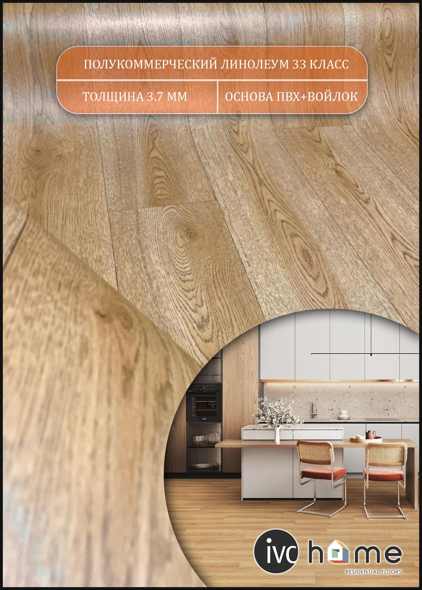 Полукоммерческий линолеум для пола на отрез 1,5 на 2,5 (толщина 3,7мм)