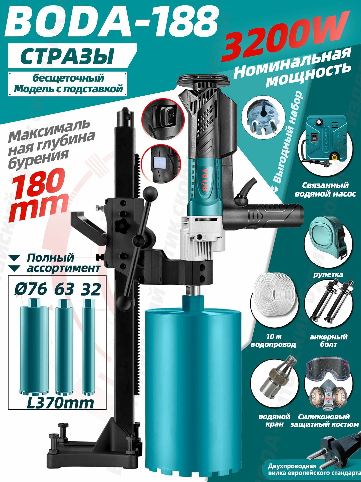 BODA-188, Буровая установка с кронштейном, Производитель источника, бесщеточное, Электронное сцепление, интеллектуальный водяной насос