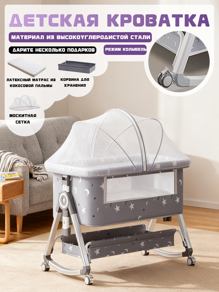 Приставная кроватка-люлька для новорожденного, переносная на колесах, с москитной сеткой, 6 уровней высоты, маятник