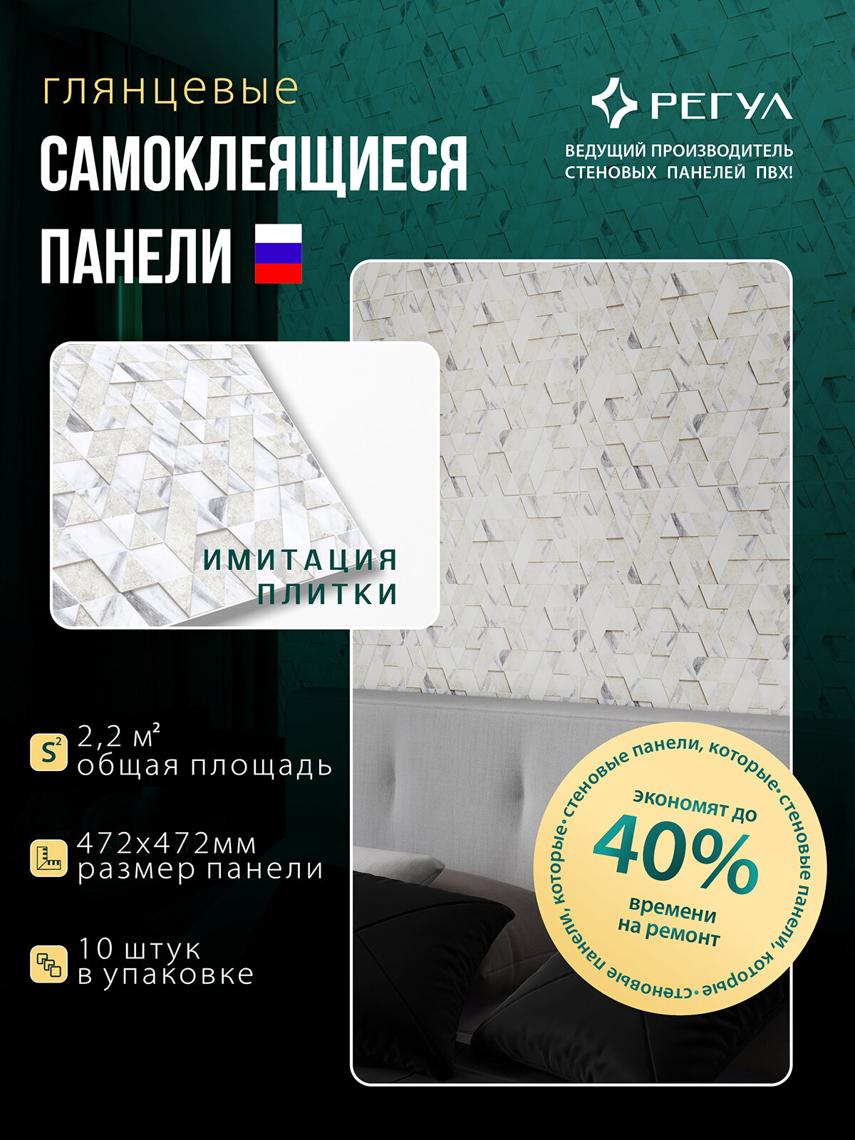 Самоклеящиеся панели Регул 3d фартук для кухни на стену, для ванной декоративные влагостойкие Эффект мозаика Геометриум 10 шт.