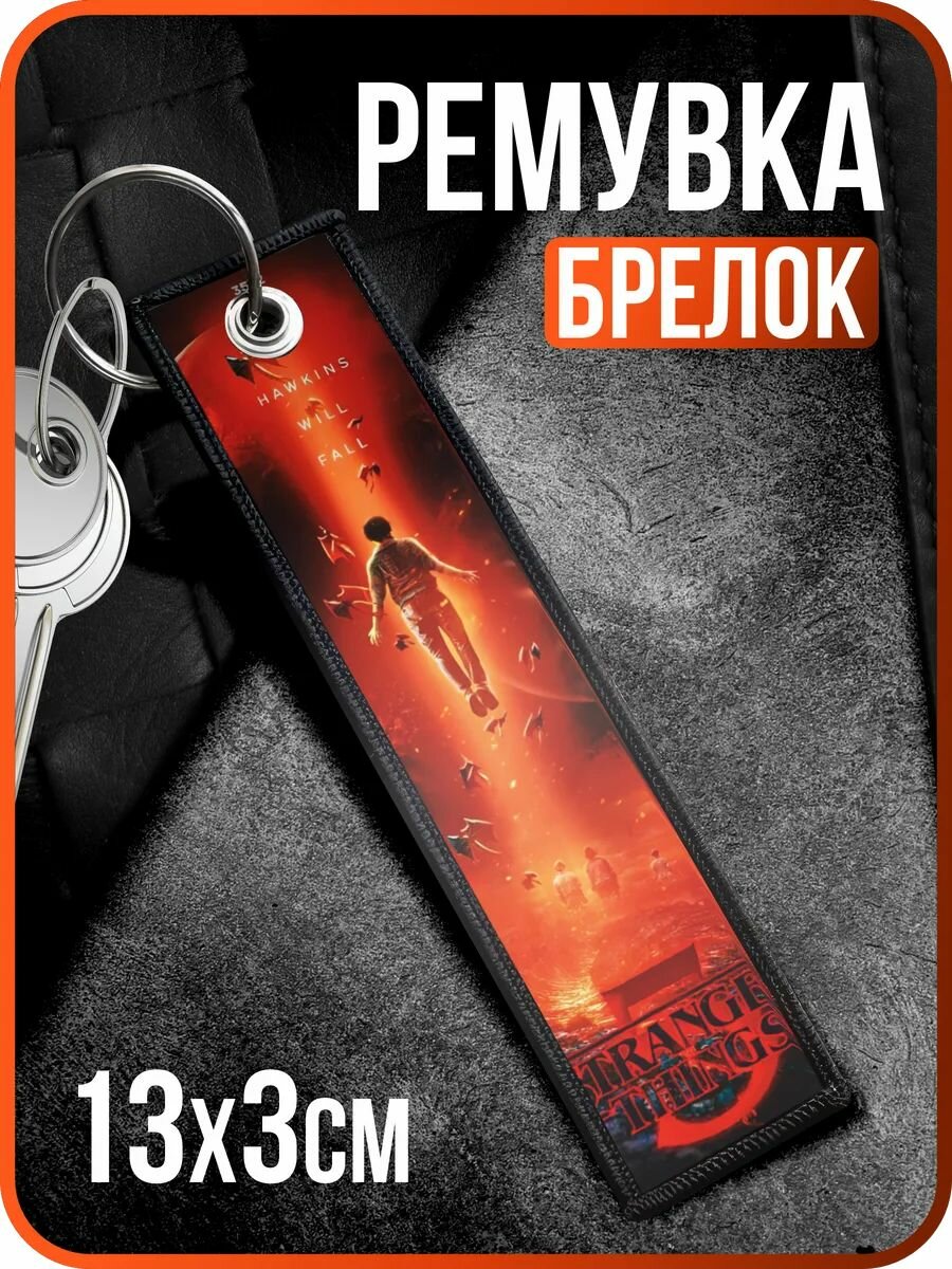 Брелок