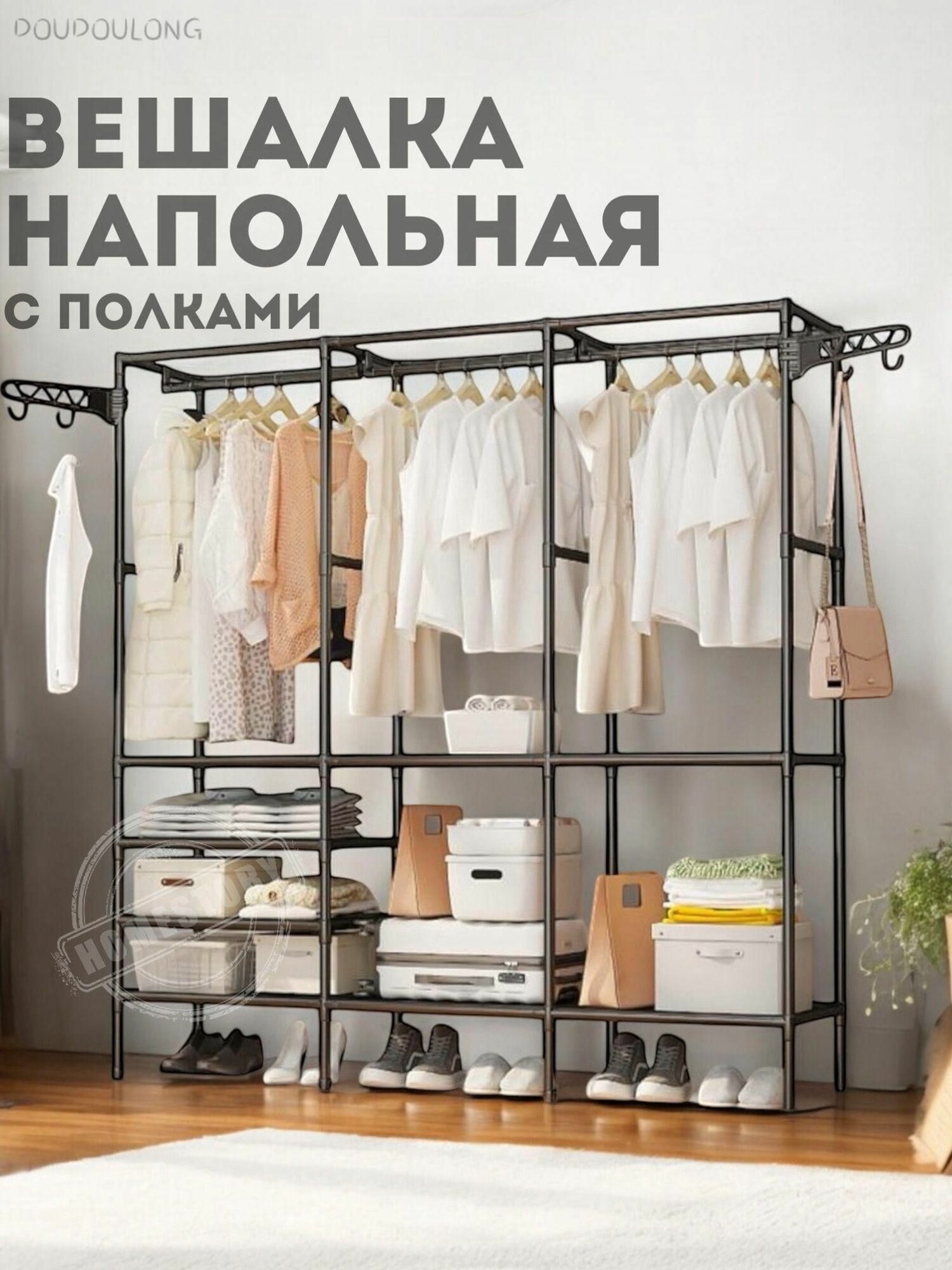 Вешалка напольная, 173 см х 36 см х 160 см