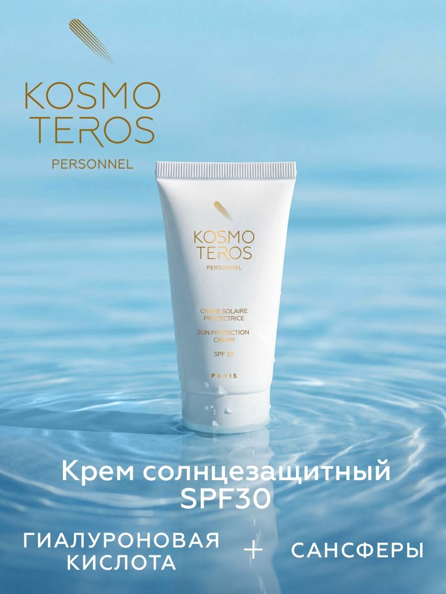 Крем солнцезащитный SPF30 KOSMOTEROS PERSONNEL