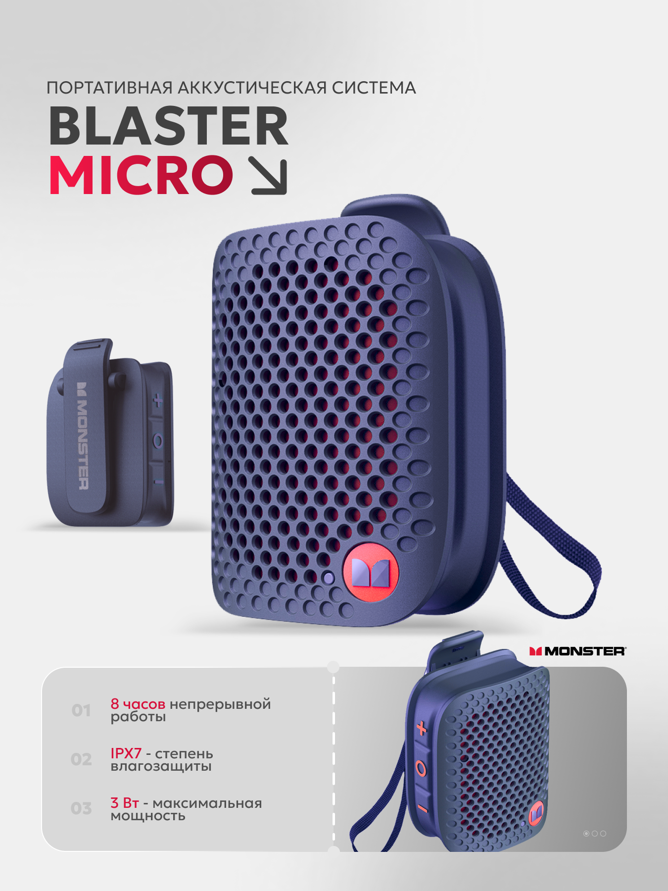 Портативная акустическая система MONSTER BLASTER MICRO, голубая (Blue)