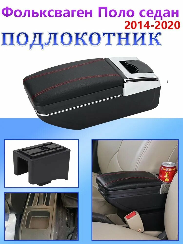 Подлокотник для автомобиля