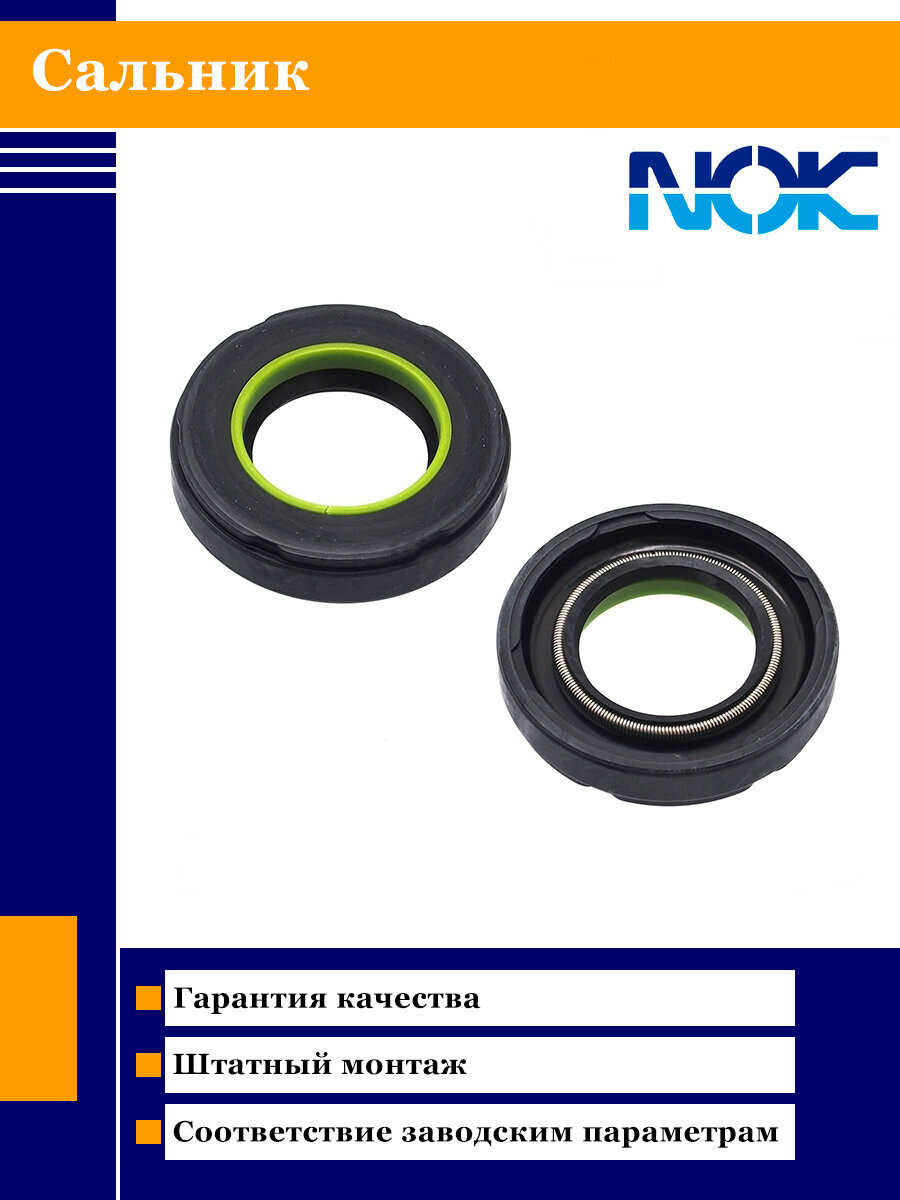 Сальник рулевой рейки NOK BP2285-E0