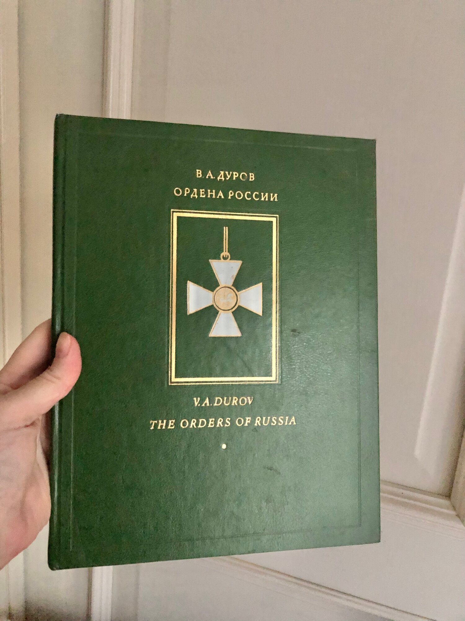 Ордена России В. А. Дуров
