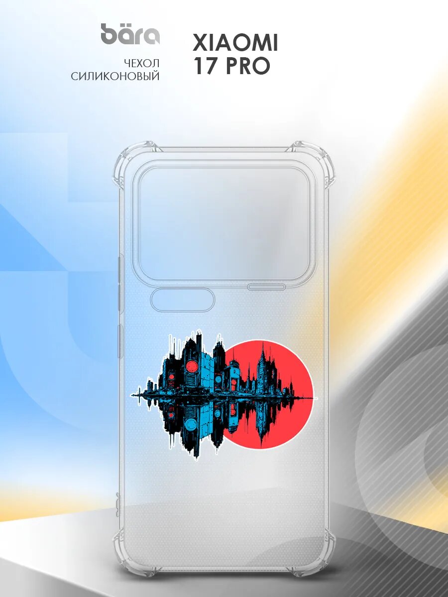 Чехол на Xiaomi 17 Pro/ Сяоми 17 Про накладка, защита камеры и углов, прозрачный, с рисунком
