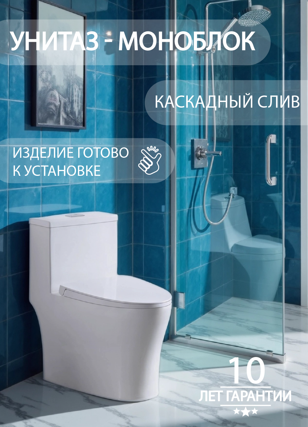 Унитаз напольный моноблок EvaGold безободковый, модель ND302.10 белый для ванной с гофрой и подводкой