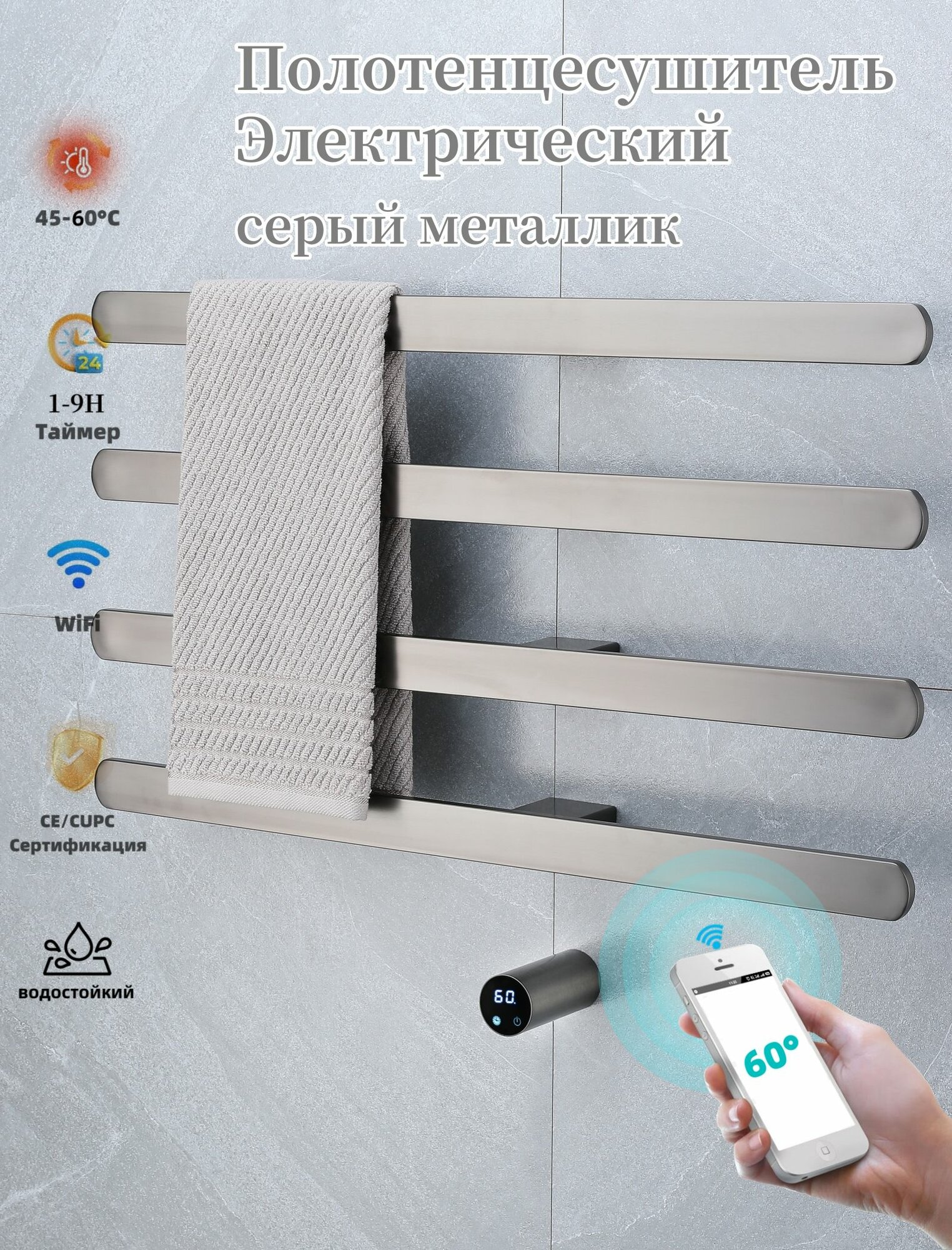 Скрыть Полотенцесушитель Электрический в ванной комнате, серый металлик