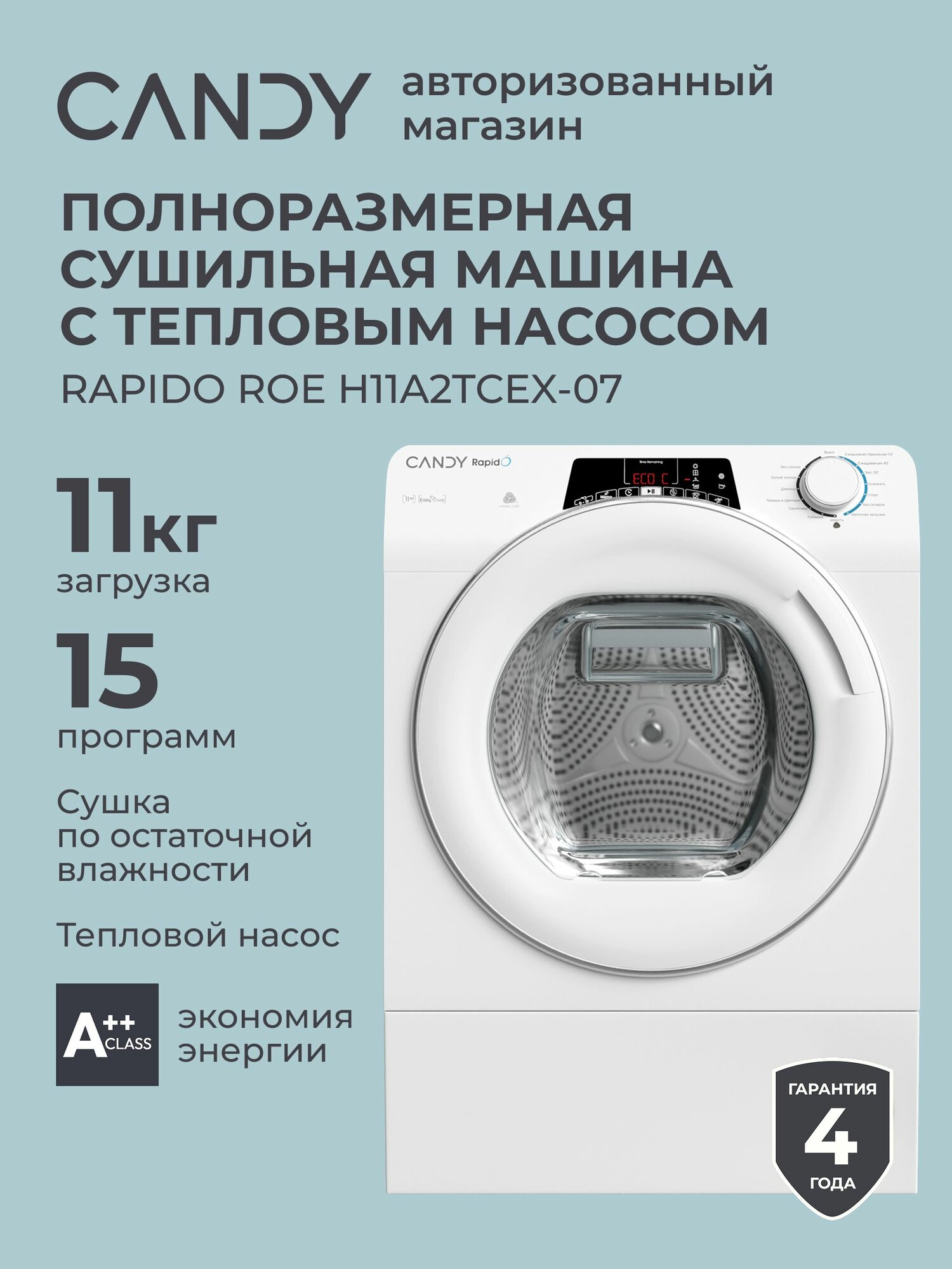Сушильная машина Candy RAPIDO ROE H11A2TCEX-07, конденсационный тип, A++, 11 кг, 14 программ, белая