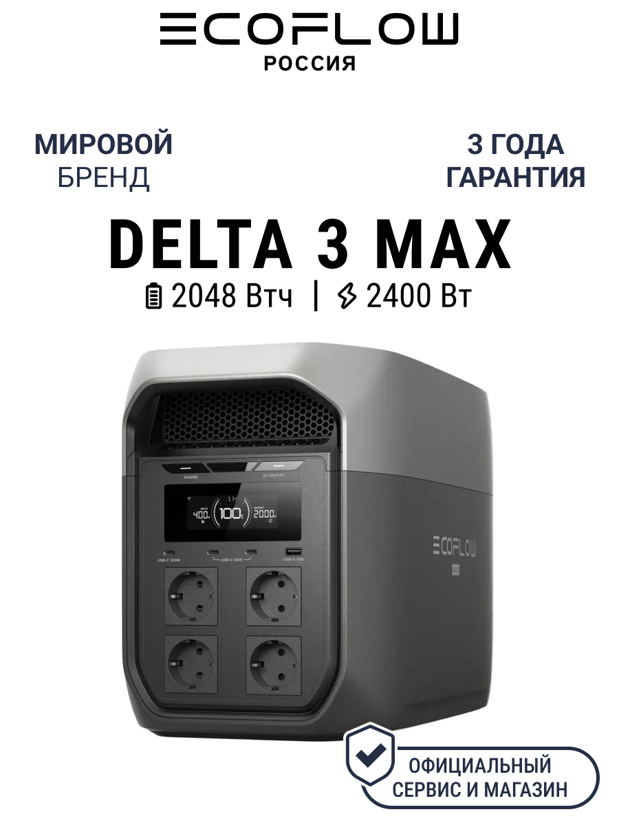 Портативная зарядная станция EcoFlow Delta 3 Max (2048 Втч), серый