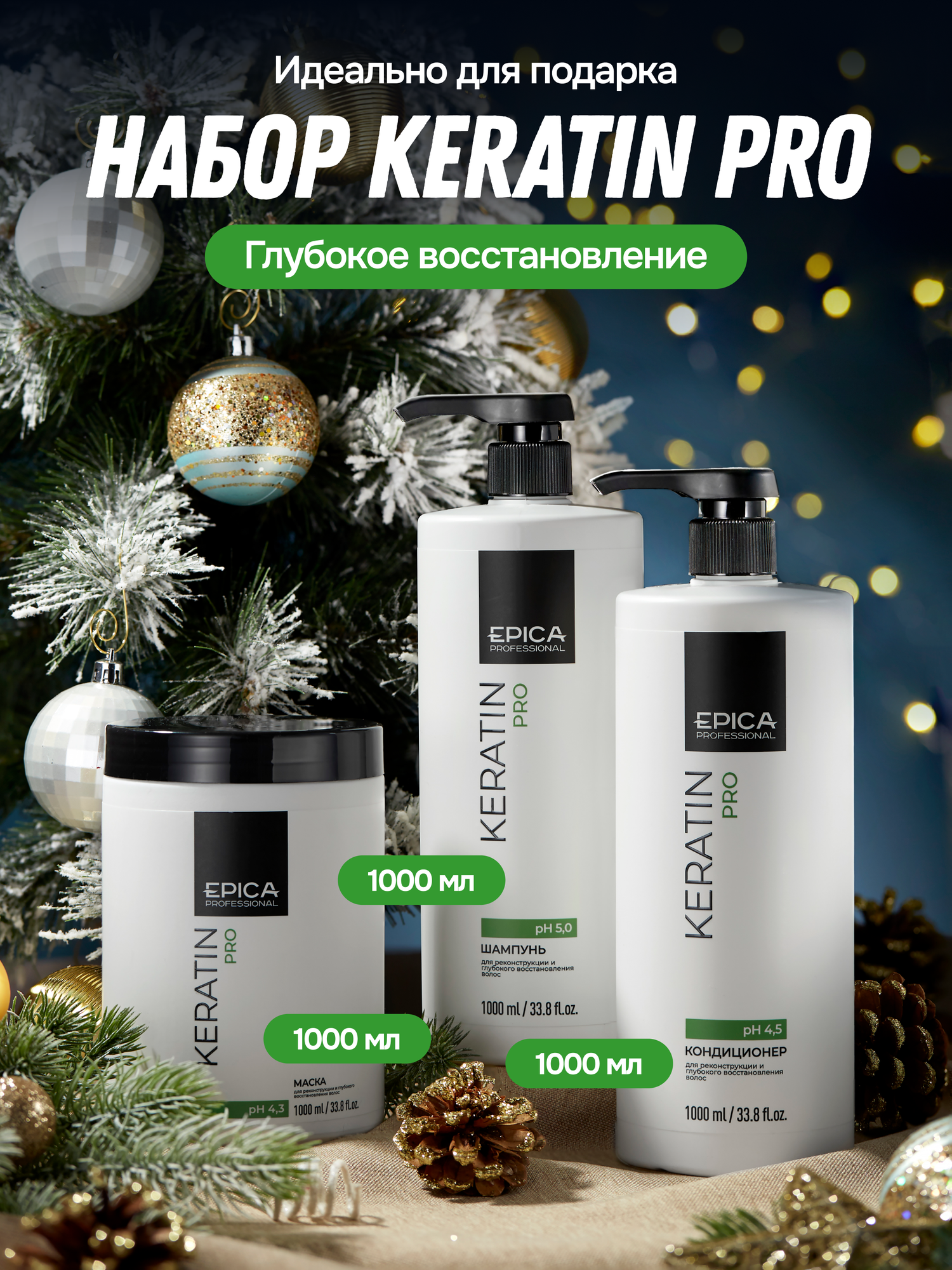 Epica Professional Набор для восстановления волос Keratin Pro: Шампунь, Кондиционер и Маска для волос объемом 1000 мл