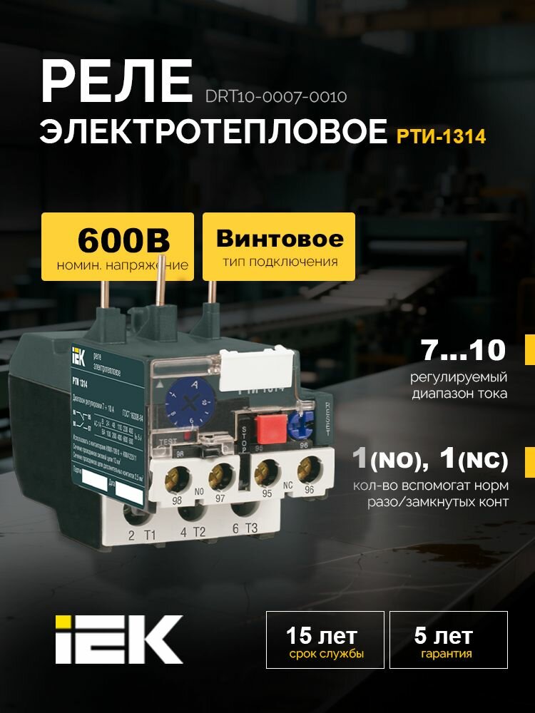 Реле РТИ-1314 электротепловое 7-10А IEK