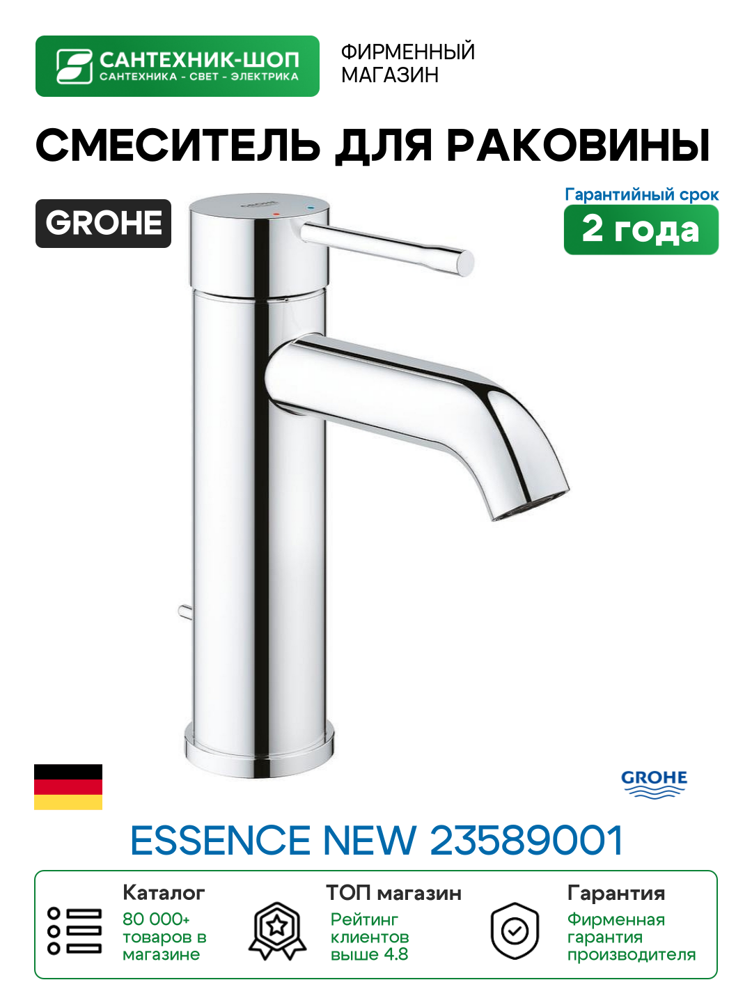 Смеситель для раковины Grohe Essence New 23589001 Хром латунь