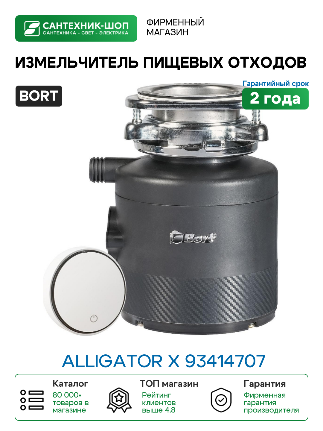 Измельчитель пищевых отходов Bort Alligator X 93414707 560 Вт