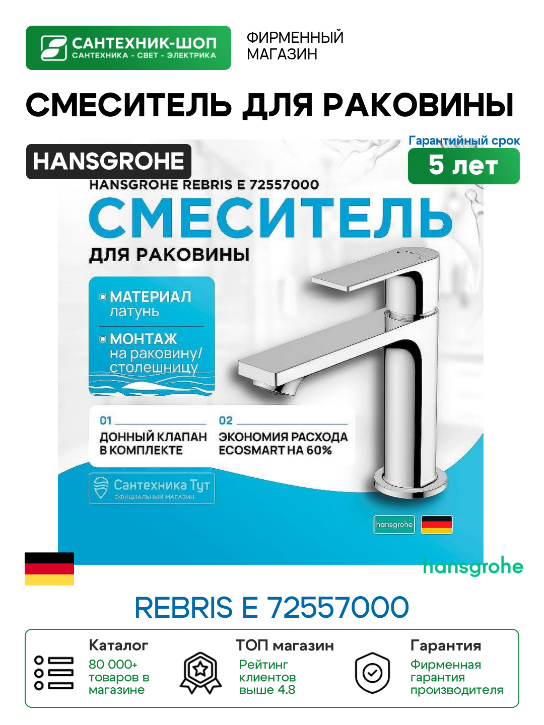 Смеситель для раковины Hansgrohe Rebris E 72557000 Хром латунь