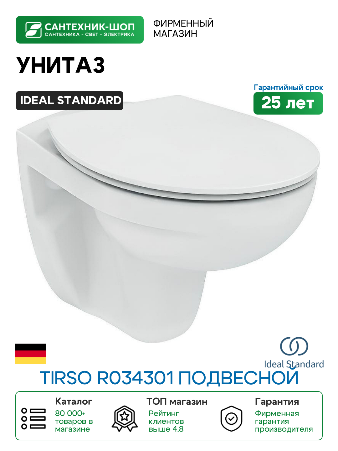 Унитаз Ideal Standard Tirso R034301 подвесной с сиденьем Микролифт фарфор подвесной