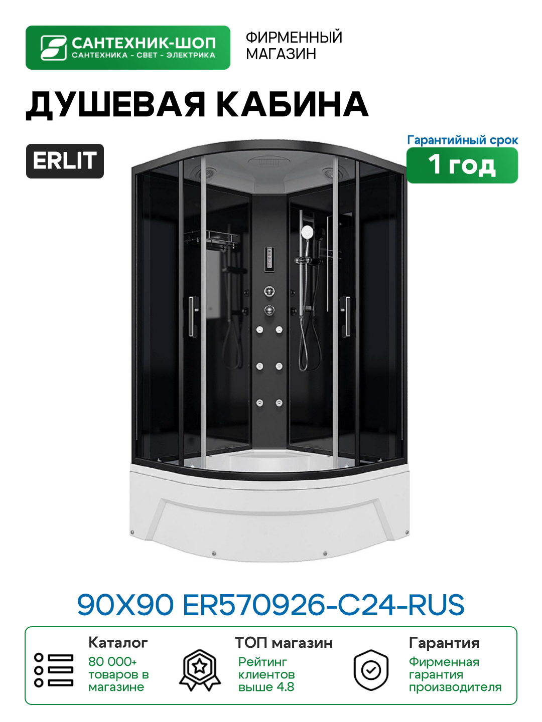 Душевая кабина Erlit 90х90 ER570926-C24-RUS с гидромассажем