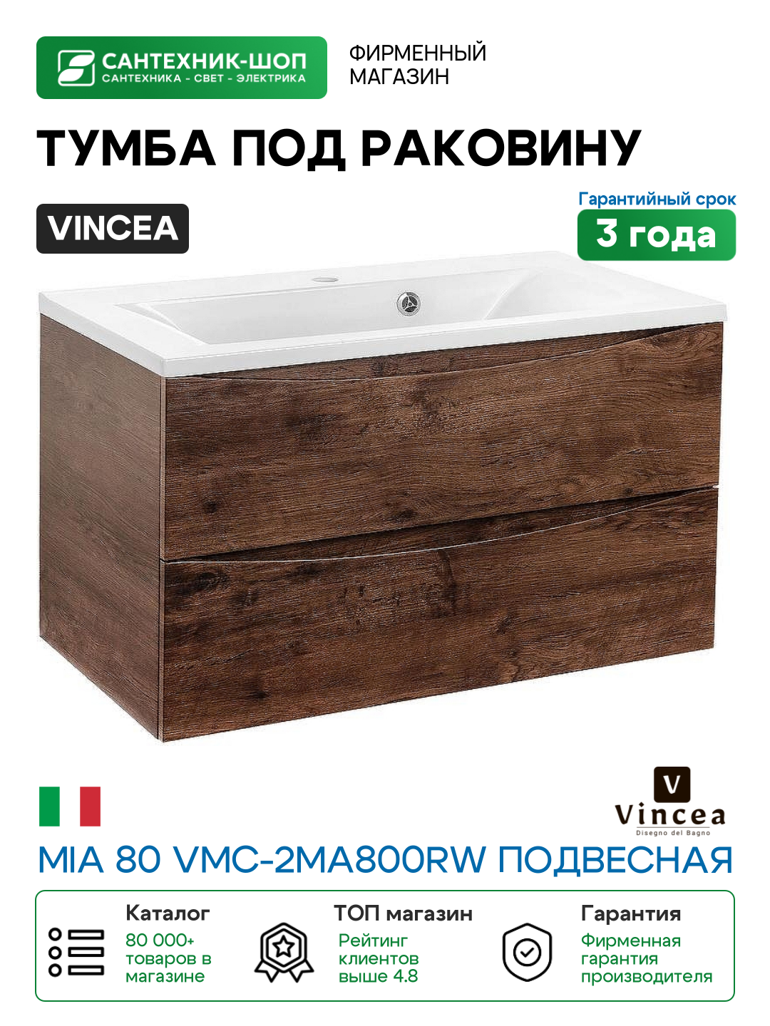 Тумба под раковину Vincea Mia 80 VMC-2MA800RW подвесная R.Wood МДФ / ЛДСП