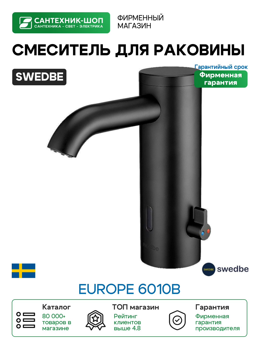 Смеситель для раковины Swedbe Europe 6010B Черный матовый латунь