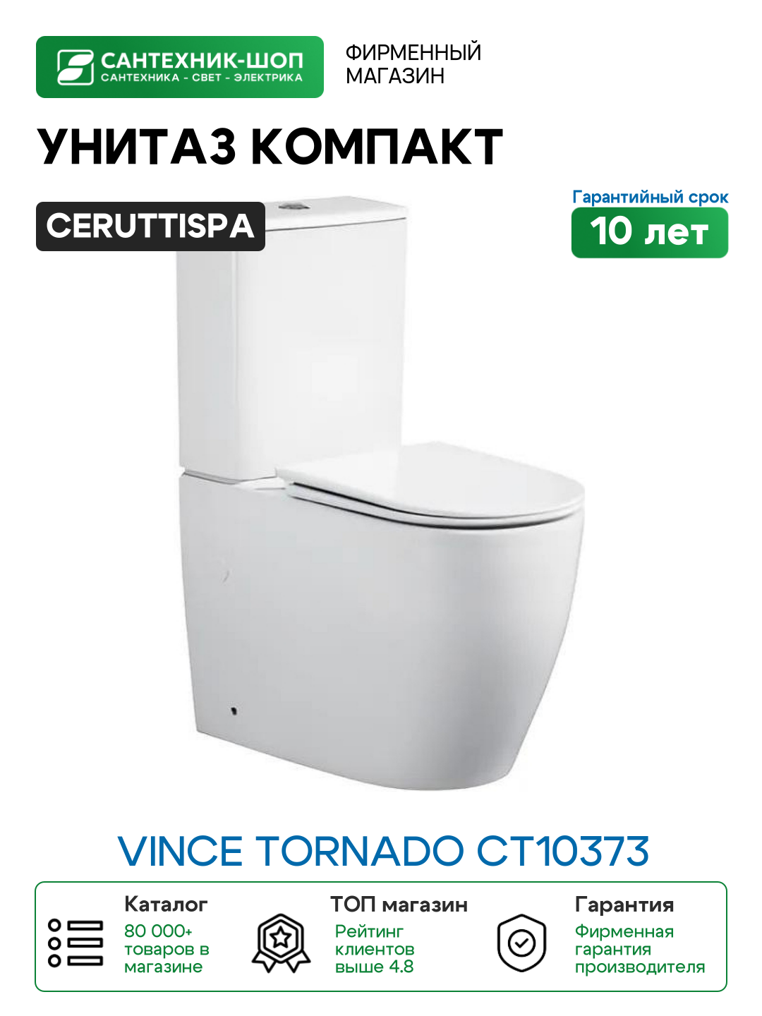 Унитаз компакт Ceruttispa Vince Tornado CT10373 с бачком и сиденьем Микролифт