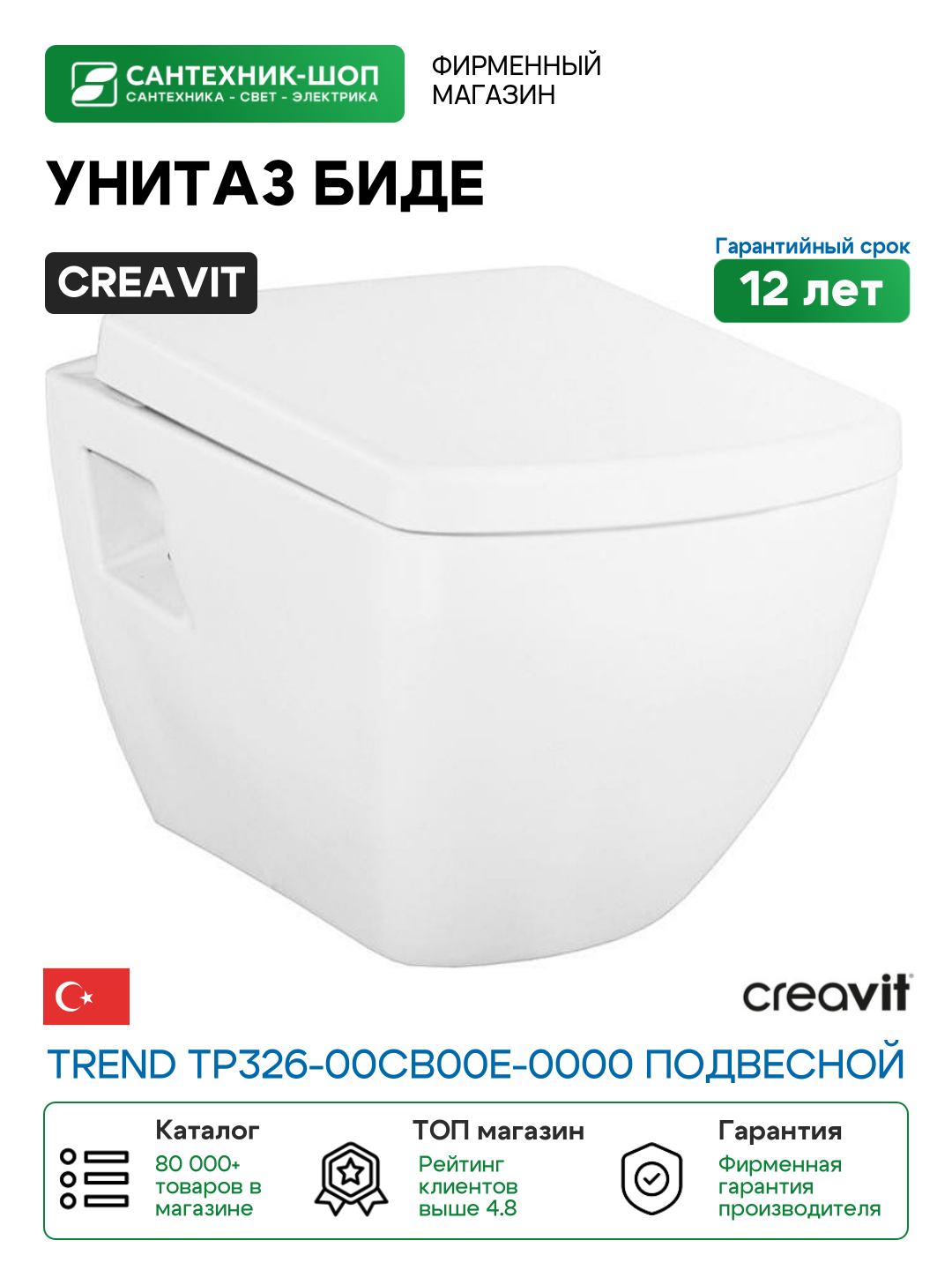 Унитаз биде Creavit Trend TP326-00CB00E-0000 подвесной Белый без сиденья фарфор подвесной