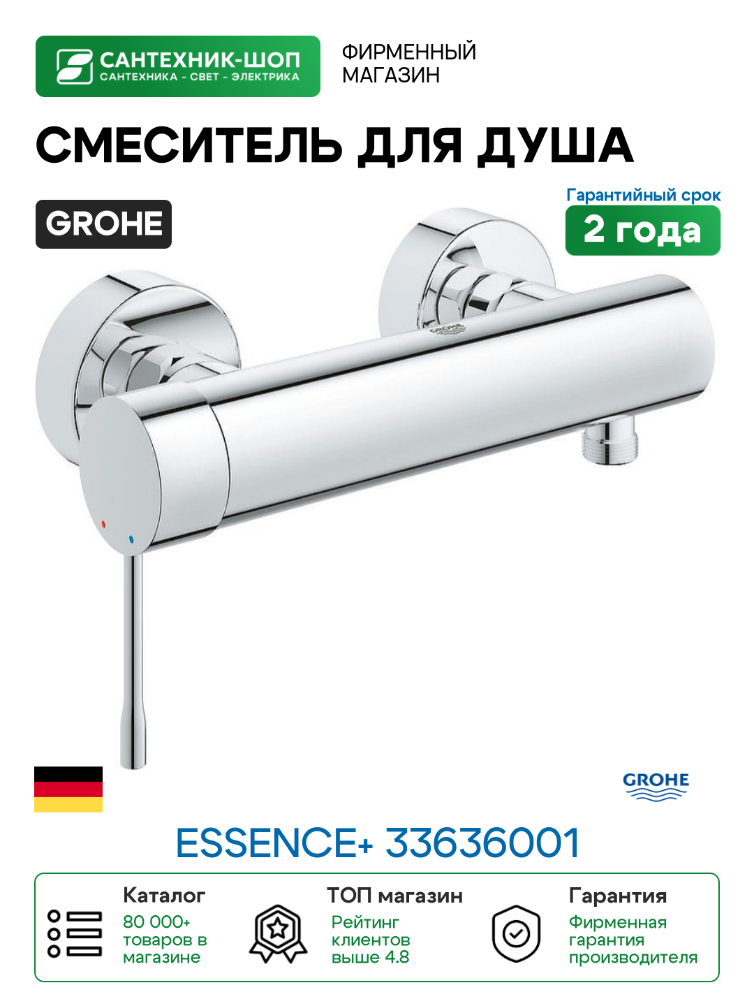Смеситель для душа Grohe Essence+ 33636001 Хром латунь на стену