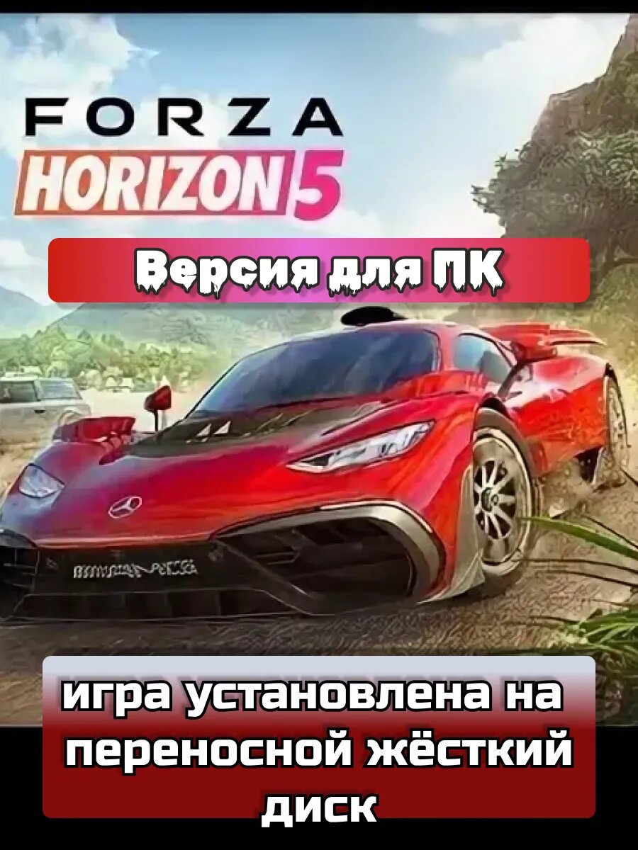 Forza Horizon 5