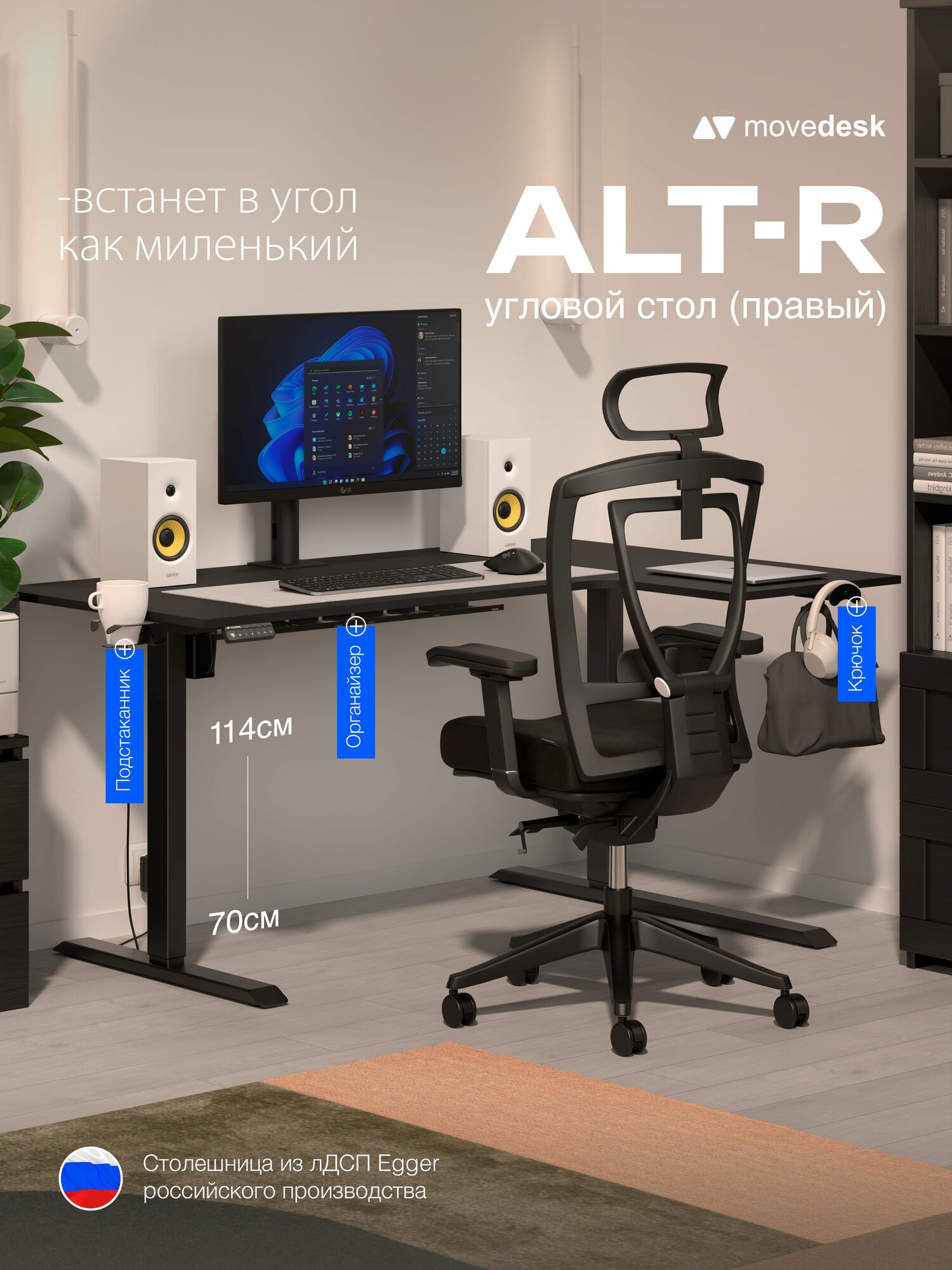 Стол компьютерный угловой с подъемным механизмом Movedesk ALT-R Черный/Черный, ЛДСП Egger