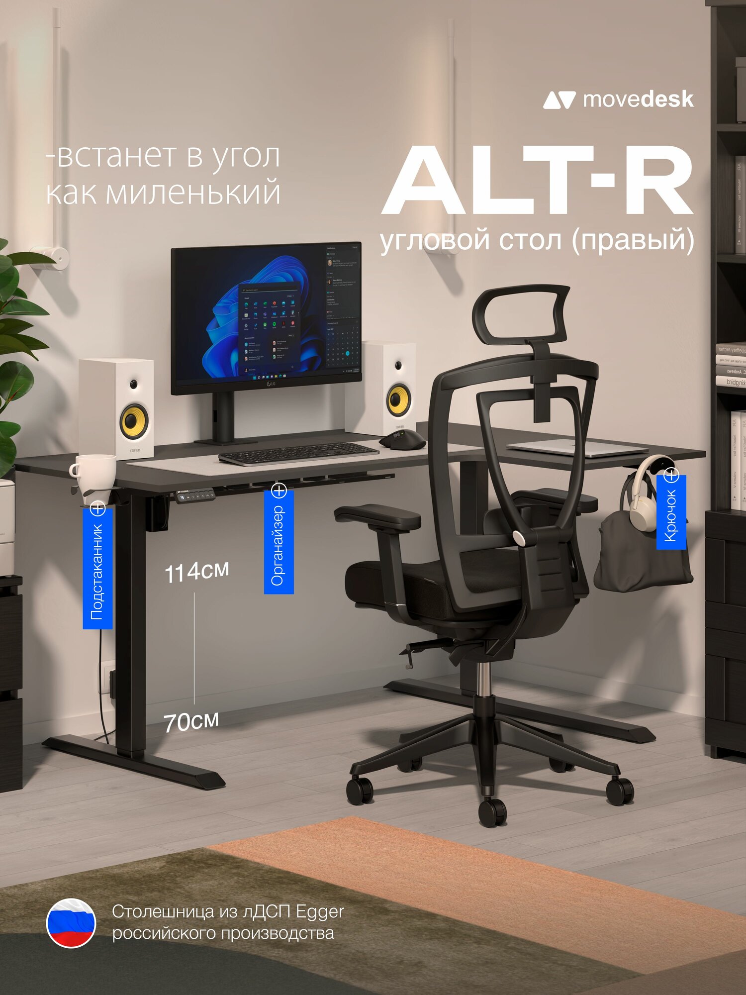 Стол компьютерный угловой с подъемным механизмом Movedesk ALT-R Черный/Черный графит, ЛДСП Egger