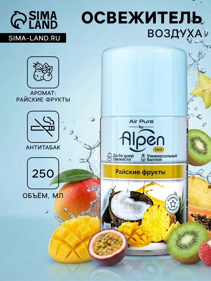 Сменный блок для освежителя воздуха Alpen райские фрукты, 250 мл 10932062