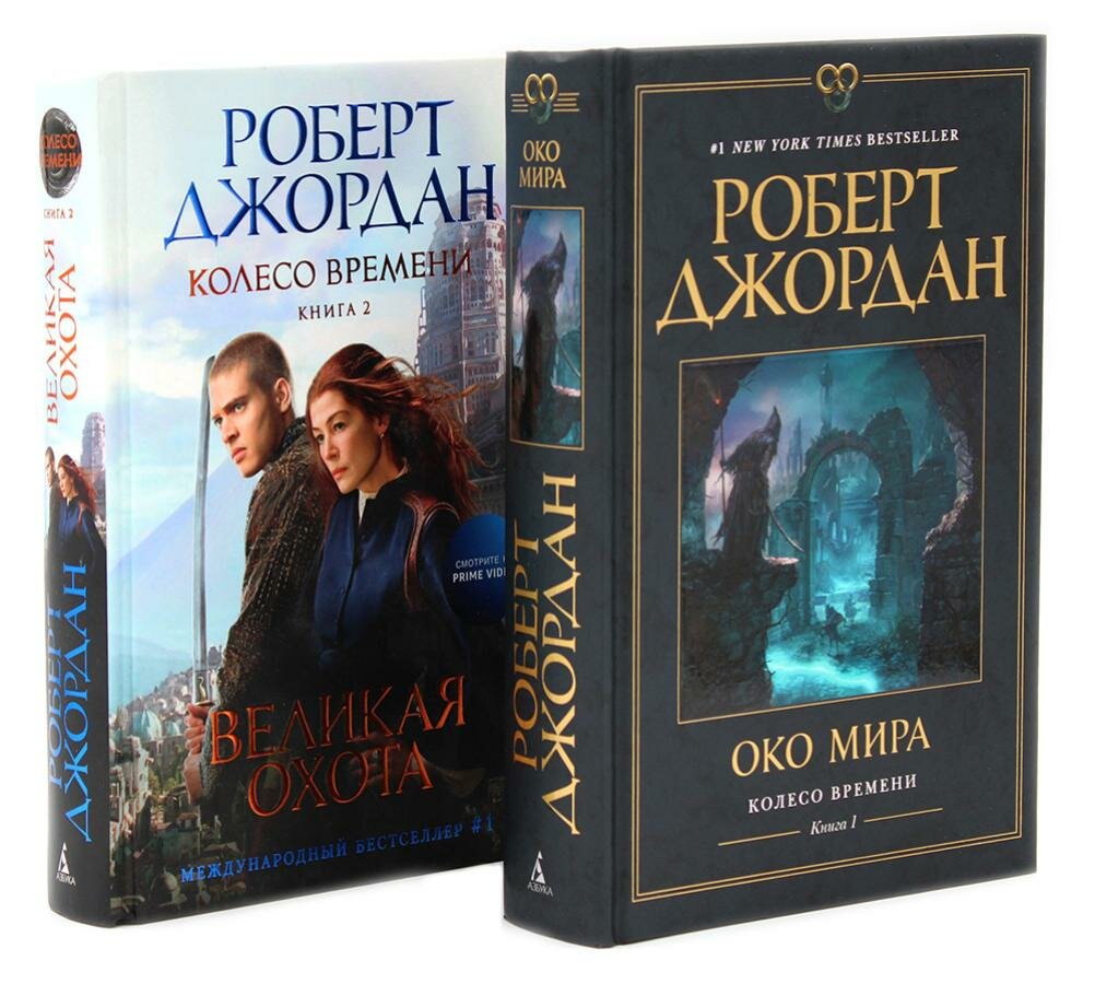 Колесо Времени. Кн. 1+2 (комплект из 2-х книг). Джордан Р.