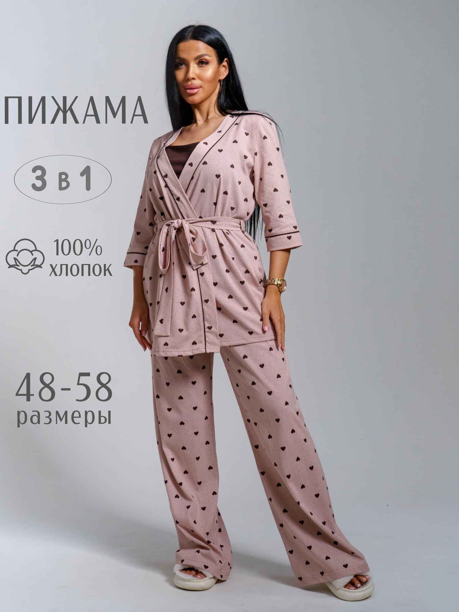 Пижама