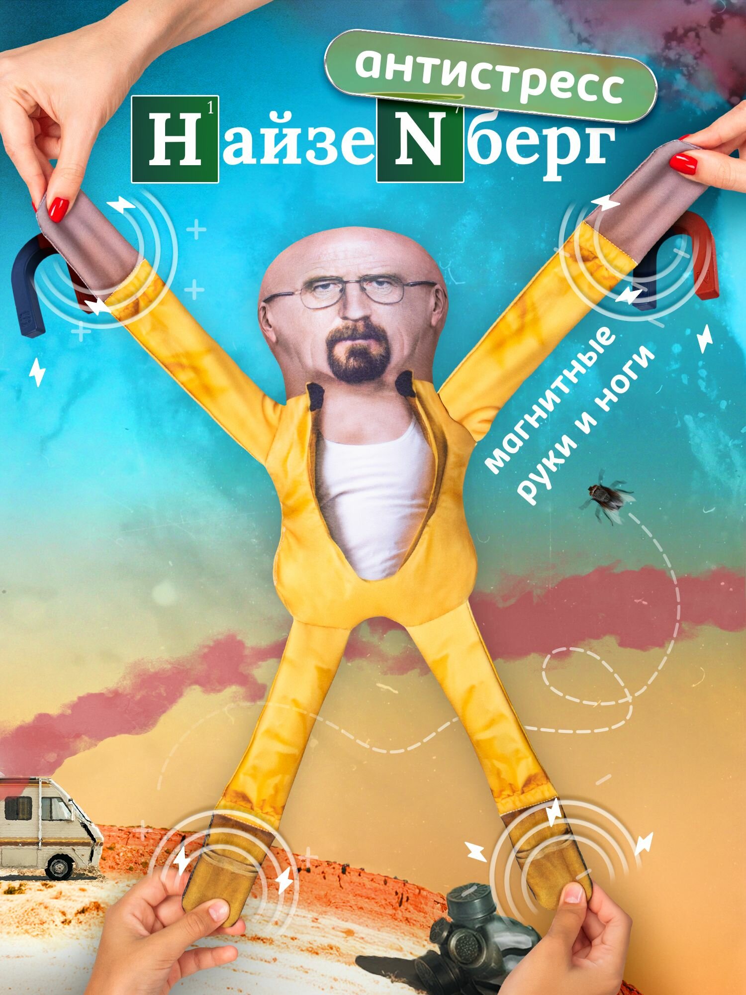 Магнитная игрушка антистресс Уолтер Уайт Хайзенберг MEGA TOYS игрушка человечек с магнитами