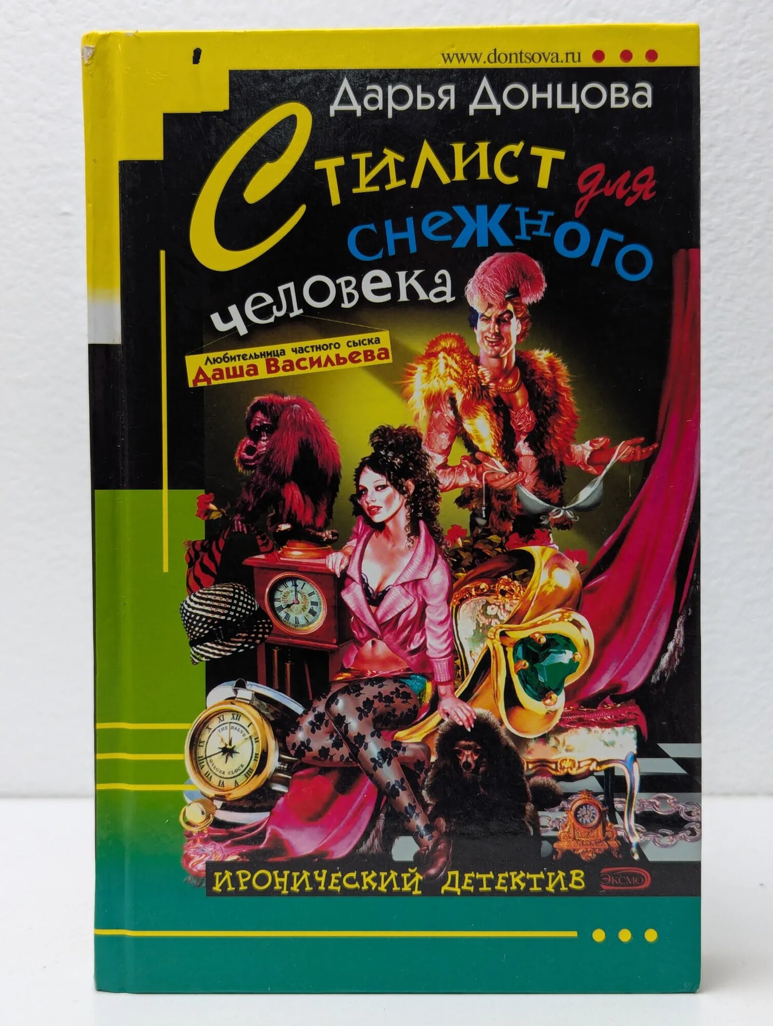 Стилист для снежного человека Донцова Дарья Аркадьевна 2005