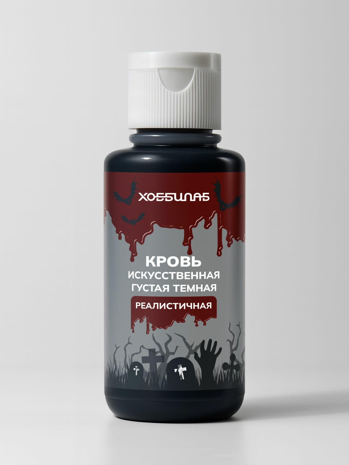 Бутафорская темная кровь для грима и имитаций ран и ожогов (густая), 85 г