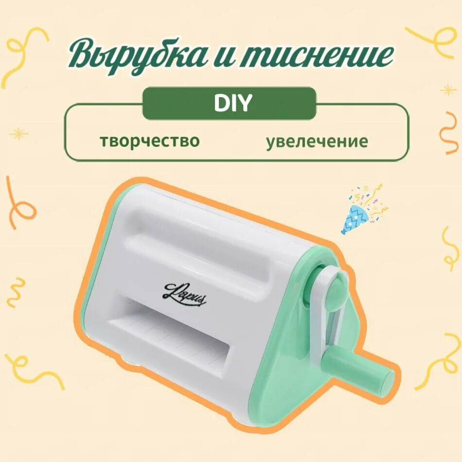 Машина для вырубки и тиснения мини