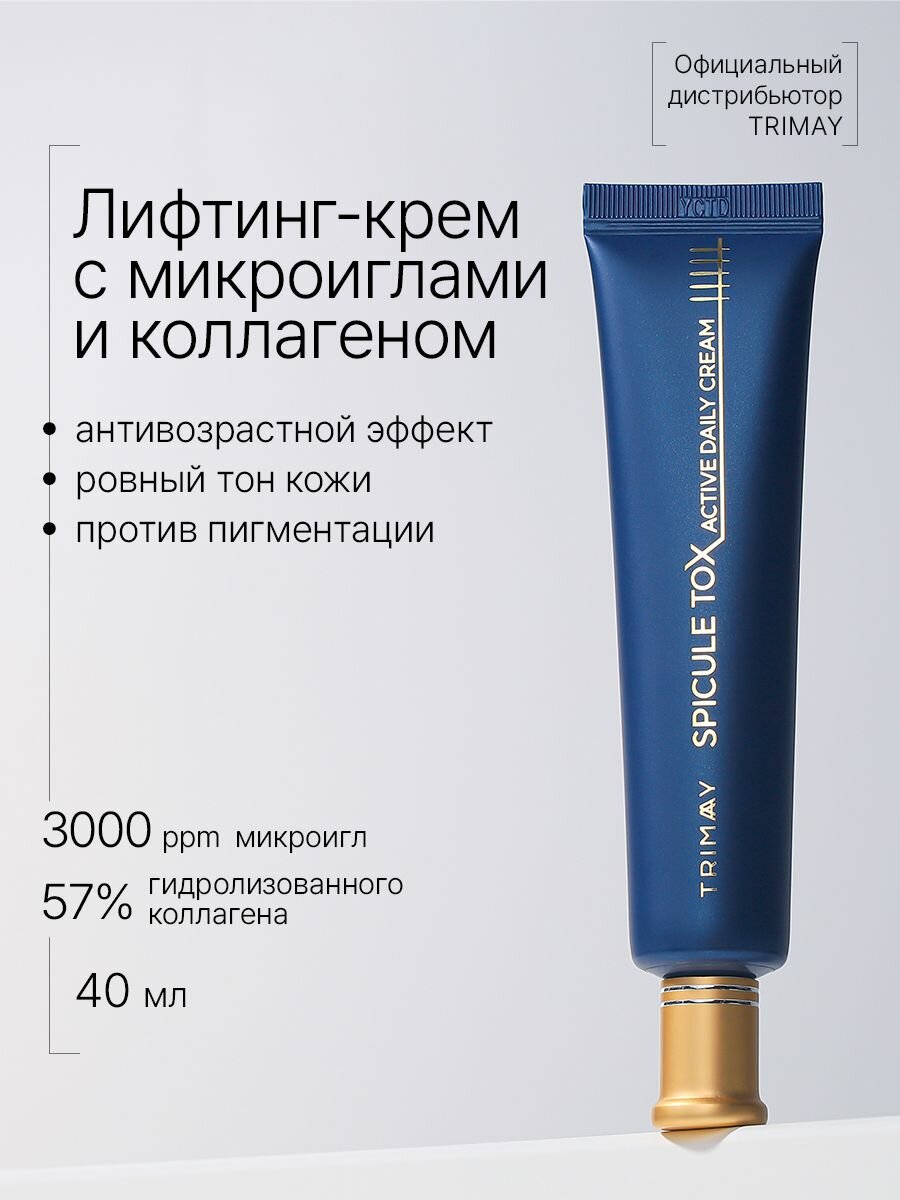 Trimay Интенсивный лифтинг-крем с микроиглами и коллагеном Trimay Spicule Tox Active Daily Cream, 40 мл