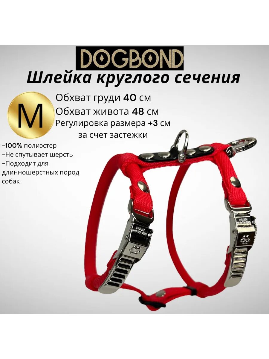 Шлейка Dogbond круглая для собак