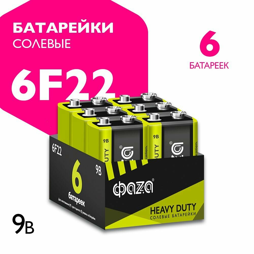 Батарейки солевые ФАZА 6F22, 9 в, типа Крона, 6шт, для дома и техники
