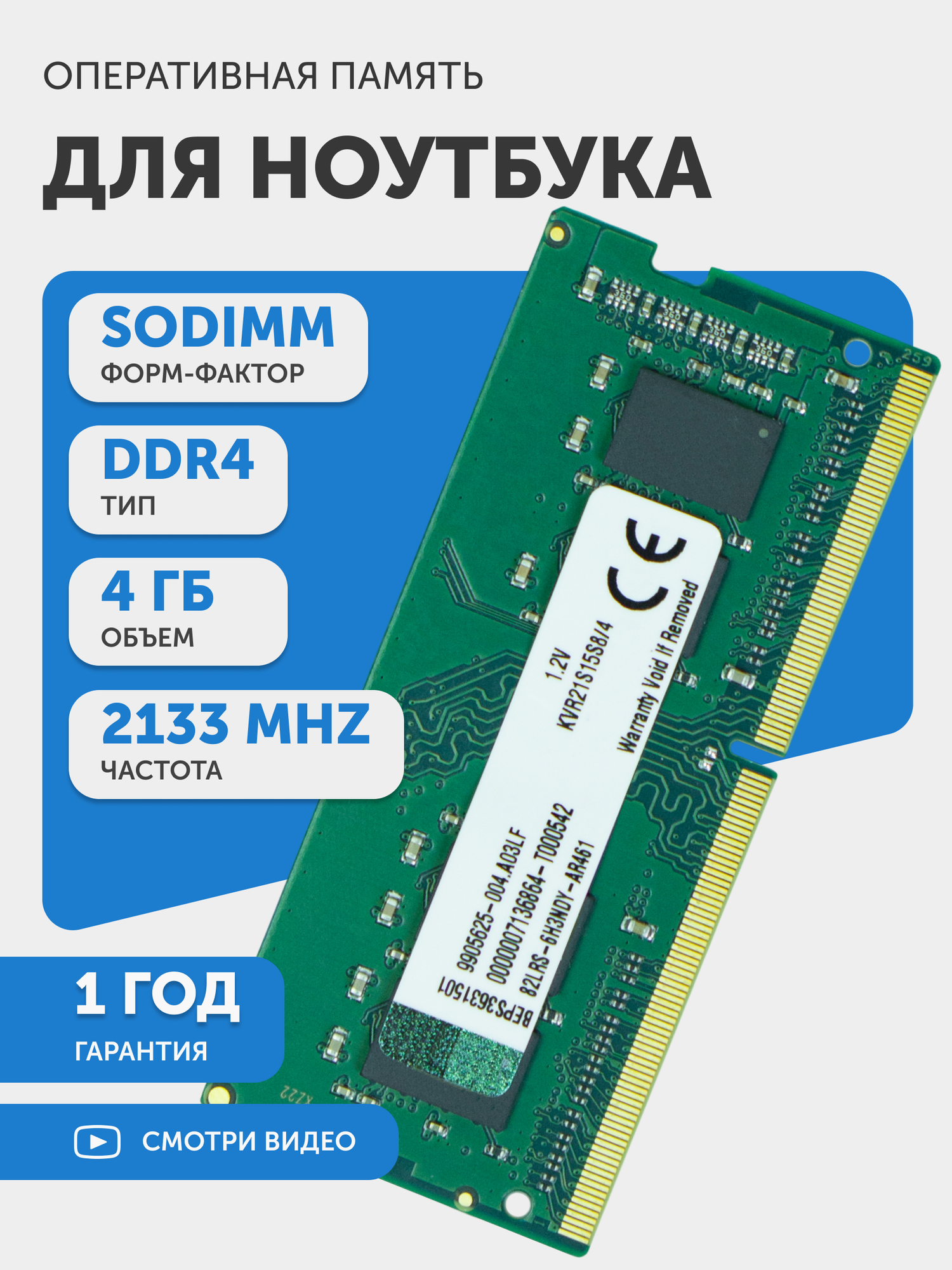 Модуль памяти Kingston SODIMM DDR4, 4ГБ, 2133МГц, PC4-17000, CL15 15-15-15-36