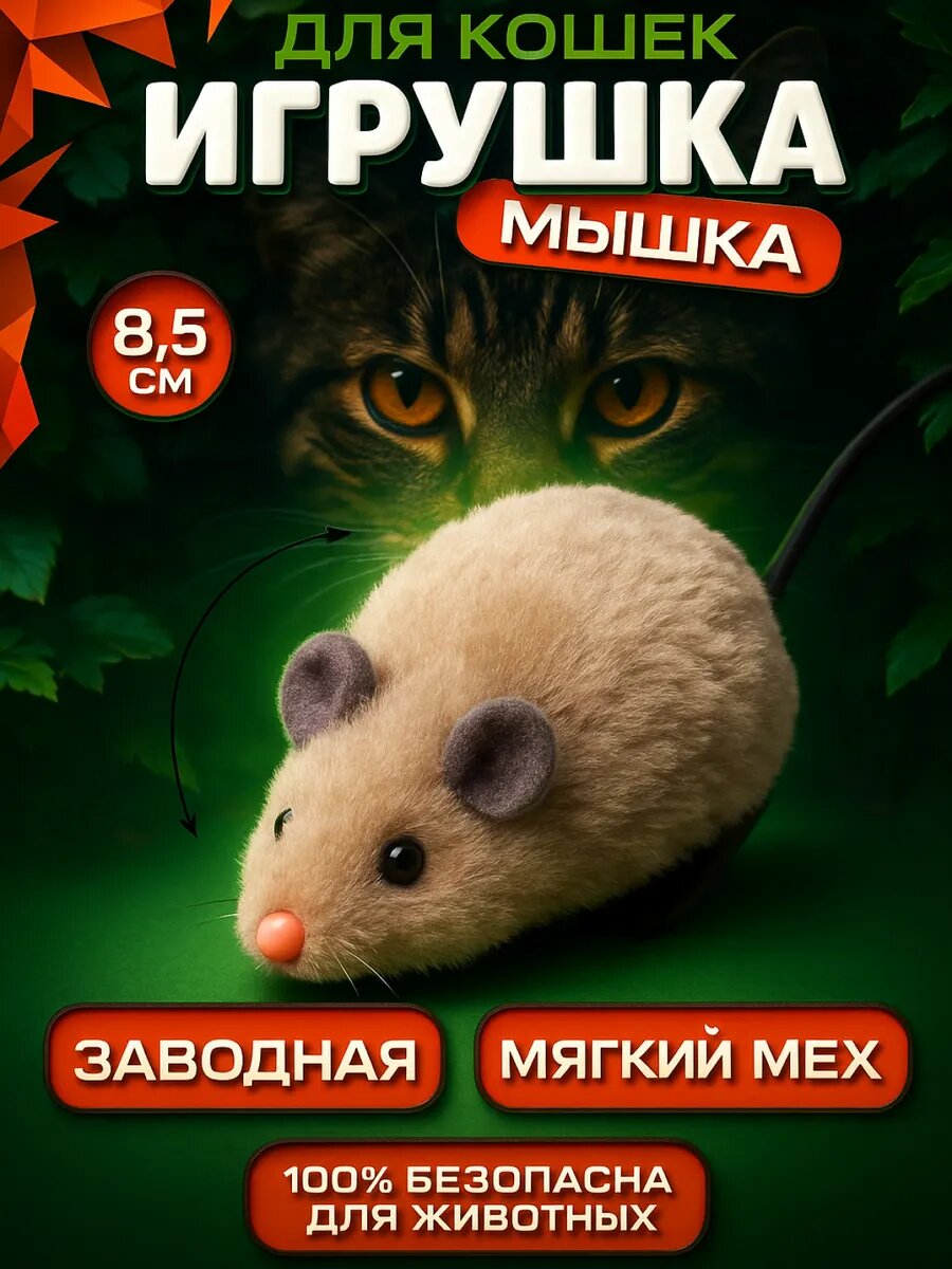 Интерактивная игрушка Пижон "Мышь заводная", для кошек, серая, 8.5 см