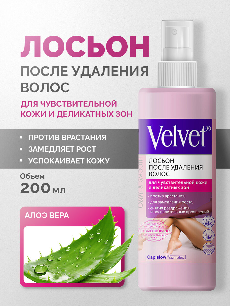 Лосьон после удаления волос для чувствительной кожи и деликатных зон 200мл