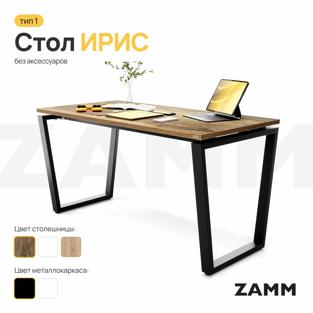 ZAMM Компьютерный стол Лофт, Письменный стол Ирис (Тип 1) без аксессуаров 160х70х75