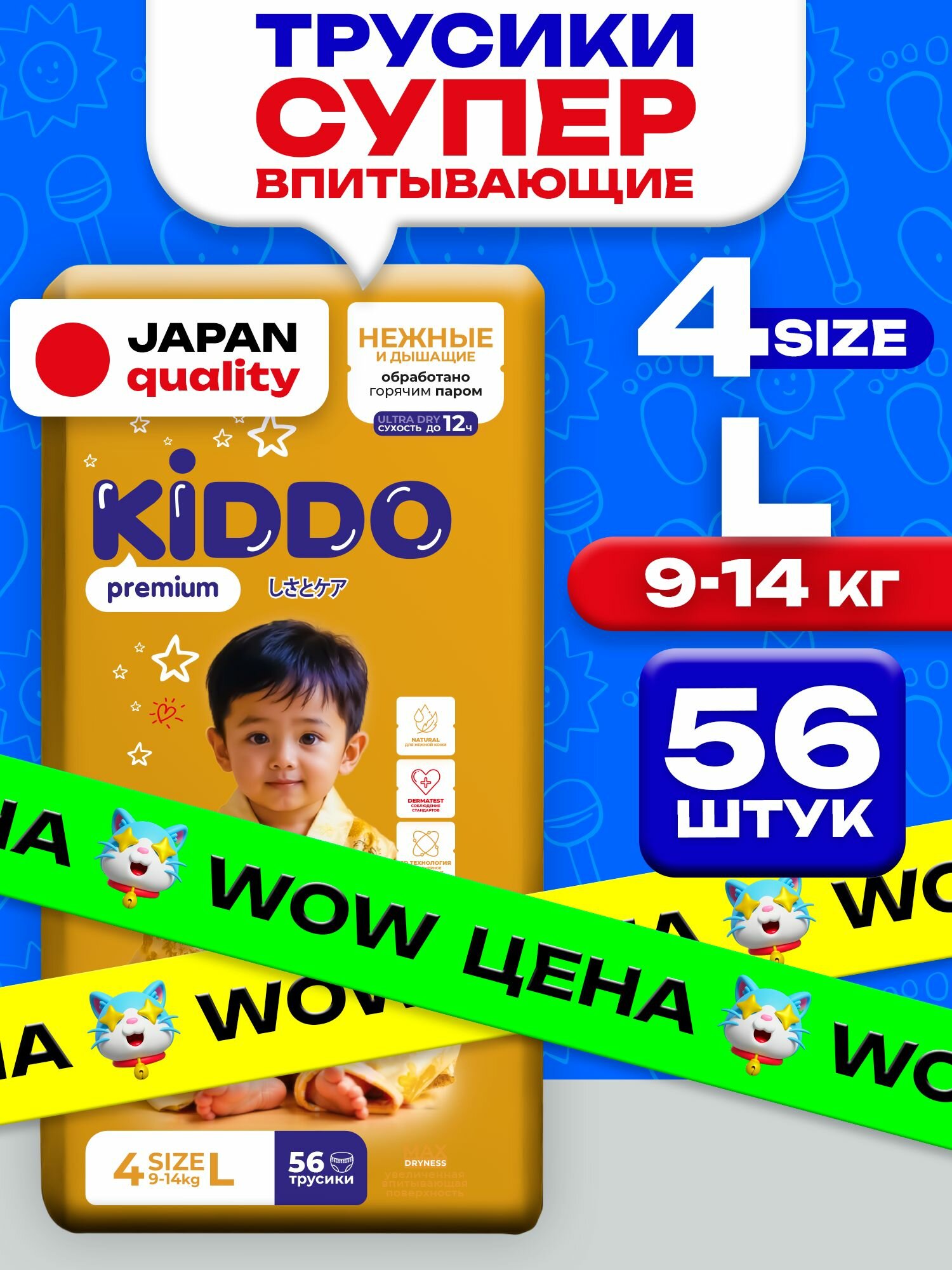 Подгузники трусики детские 4, KIDDO Premium размер L (9-14 кг), 56 шт