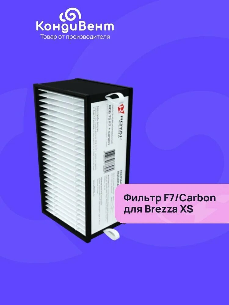 Комбинированный фильтр F7 для Brezza XS "RCB 75" / Luna