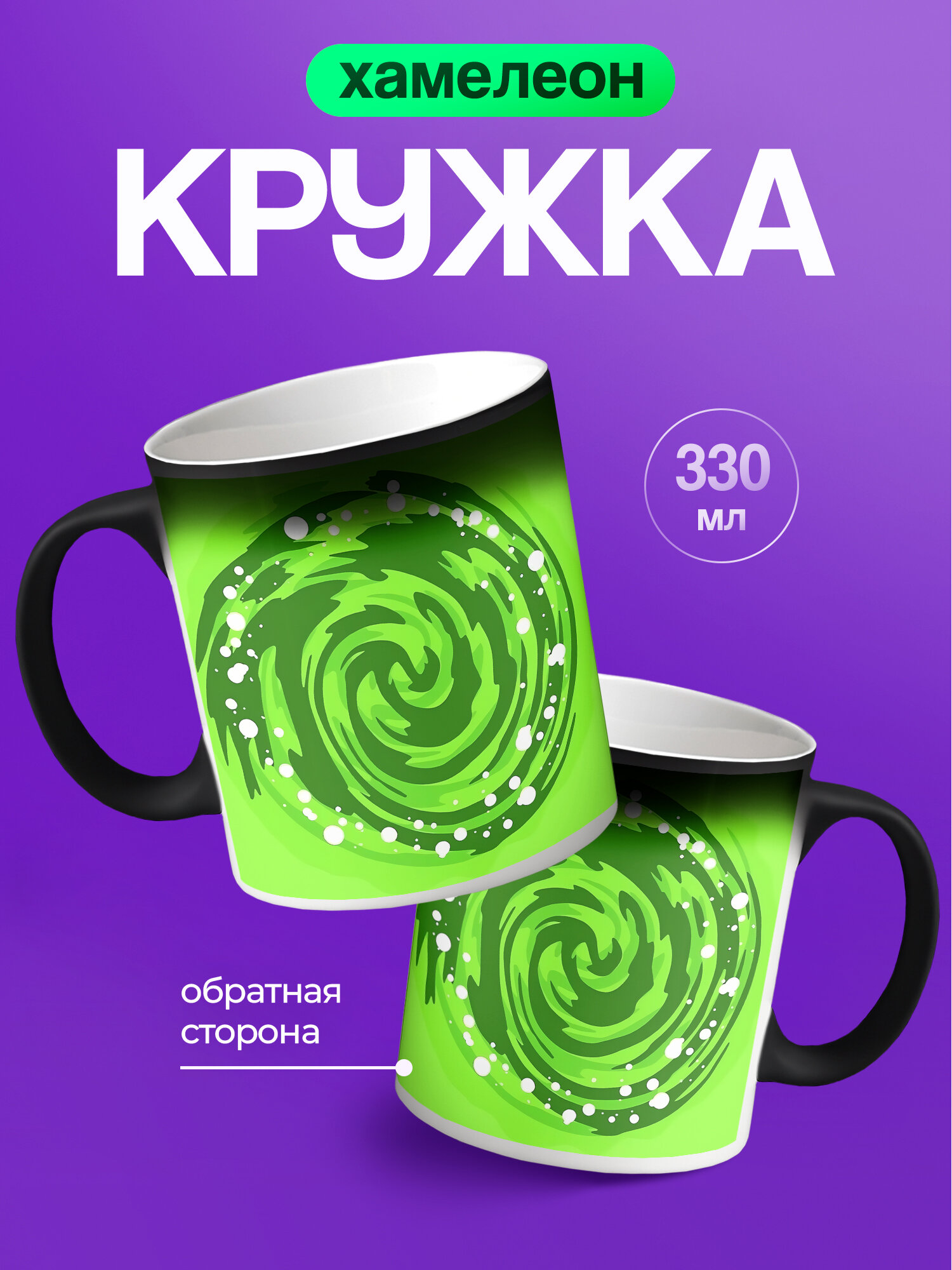 Кружка-хамелеон PNP NARD, 330 мл, с цветным принтом Рик и Морти, портал