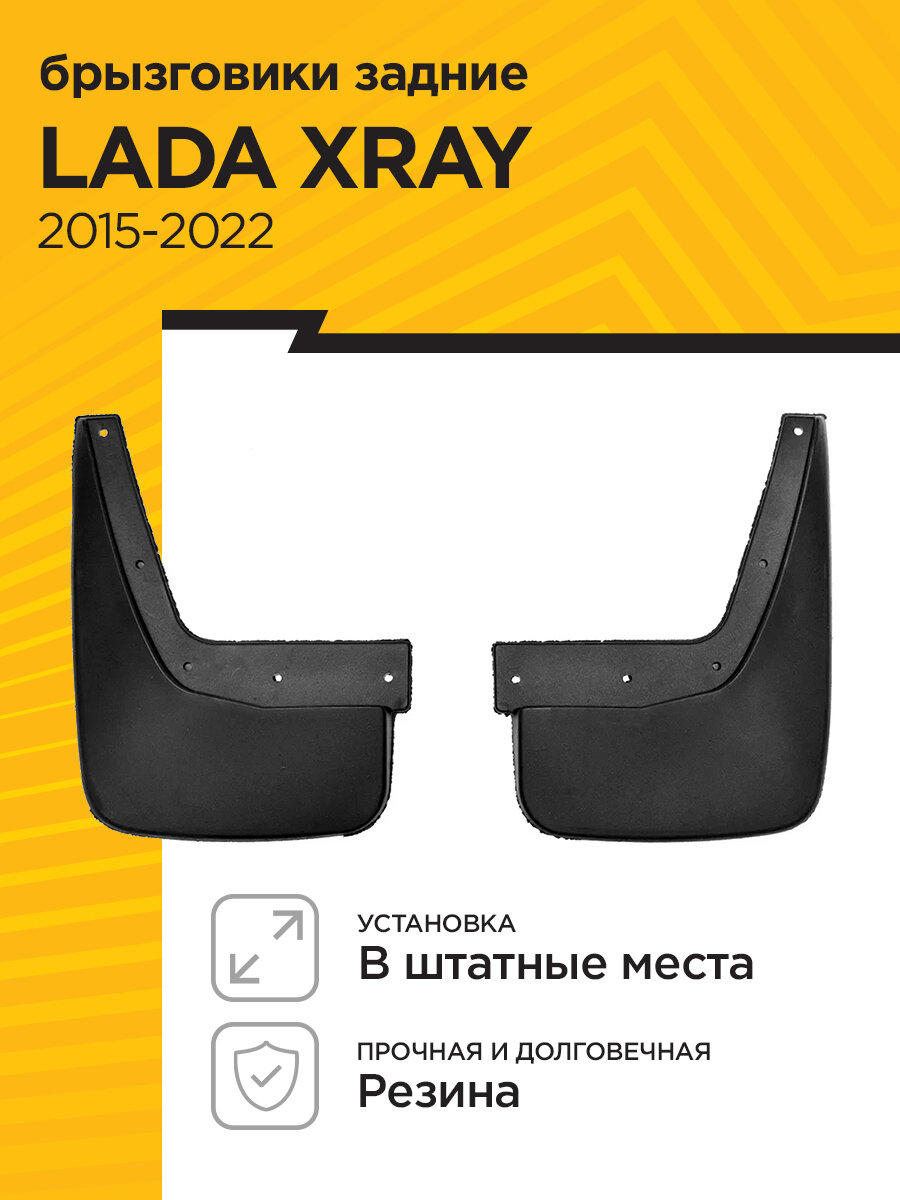 Брызговики задние увеличенные (2 шт) LADA XRAY 2015-н. в.