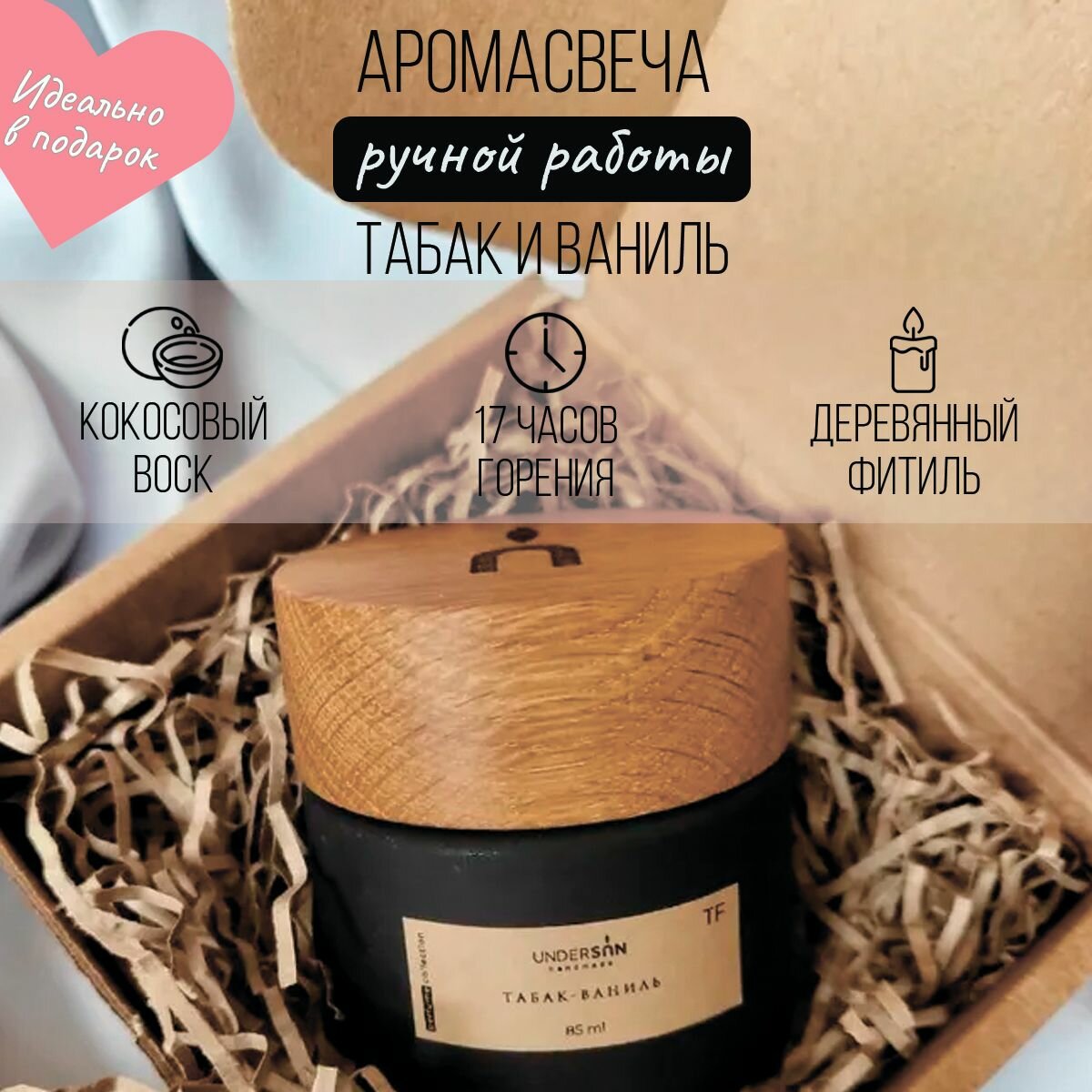 Свеча ароматическая TF Табак и ваниль 85ml, UNDERSUN